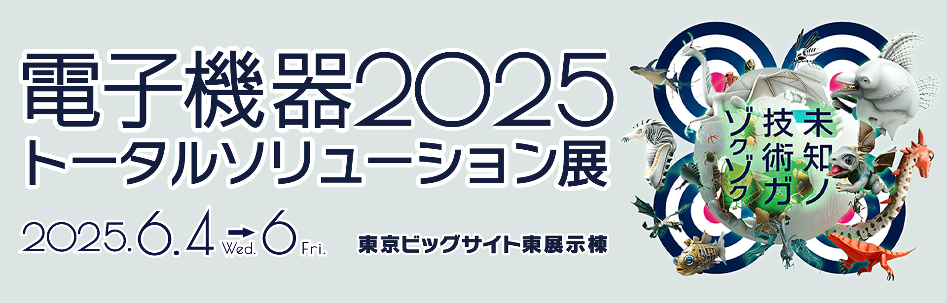 JPCA Show2025に出展いたします。 | ニッカン工業株式会社